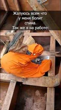 Какая ваша любимая поза для сварки 👨_🏭 #сварка #welding #юмор