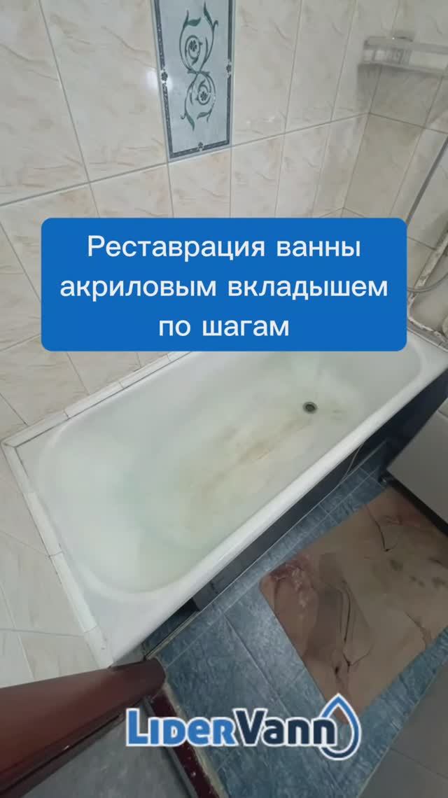 Установка акрилового вкладыша в ванну по шагам