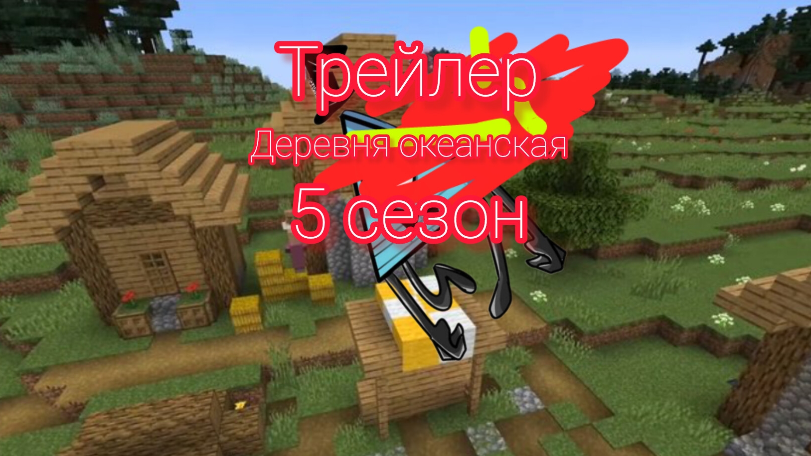 деревня океанская 5 сезон трейлер 👋😀 возвращение