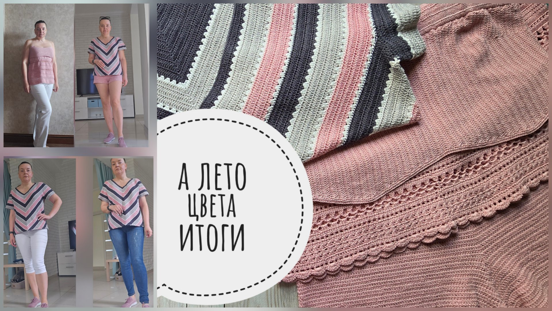 Готовые работы по СП А лето цвета итоги