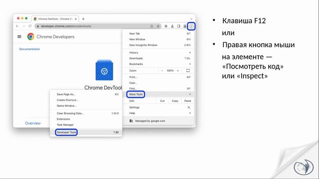 Тестирование WEB приложений. Инструменты DevTools | РУНО