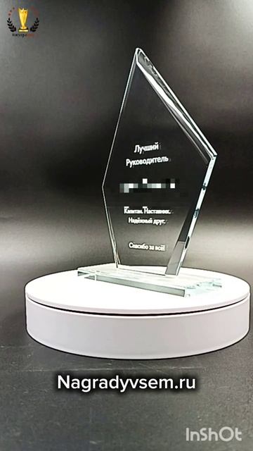 Награды из стекла до 2500 рублей