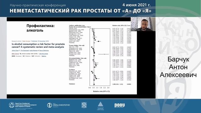 Лекция: «Скрининг и профилактика. Где мы сейчас?»
