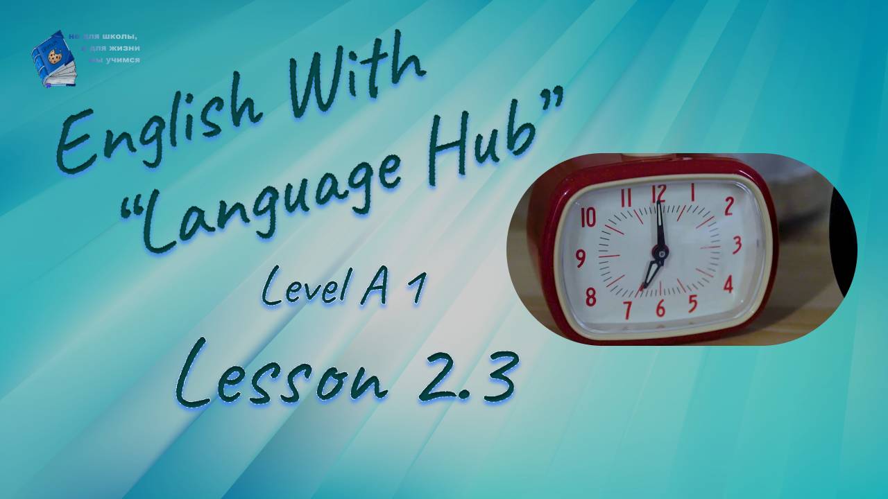 English With Language Hub.  Level A1.  Lesson 2.3