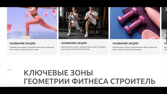 Геометрия фитнеса дизайн-концепция 1