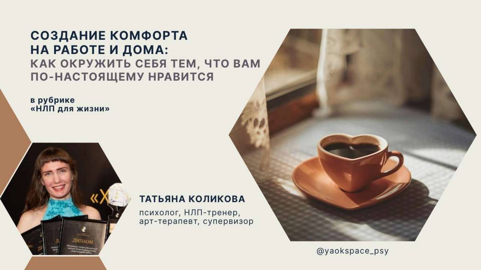 Создание комфорта на работе и дома: как окружить себя тем, что вам по-настоящему нравится