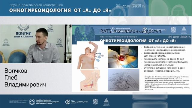 Лекция: «Как избежать рубца на шее в хирургии щитовидной железы?»