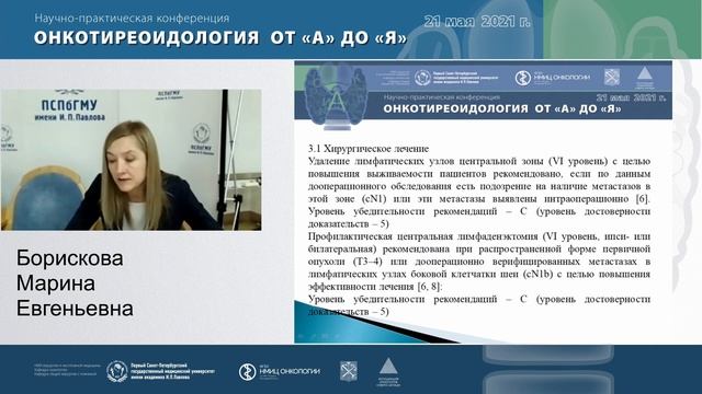 Лекция: «Персонализированный подход в лечение ВДРЩЖ»