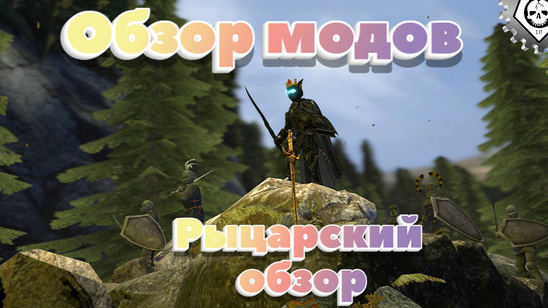 Garry's Mod обзор модов №40 (2-6) Рыцарский обзор
