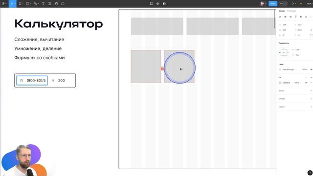 Математика в Figma: как формулы помогают  экономить время, настраивать сетку. Фигма с нуля.