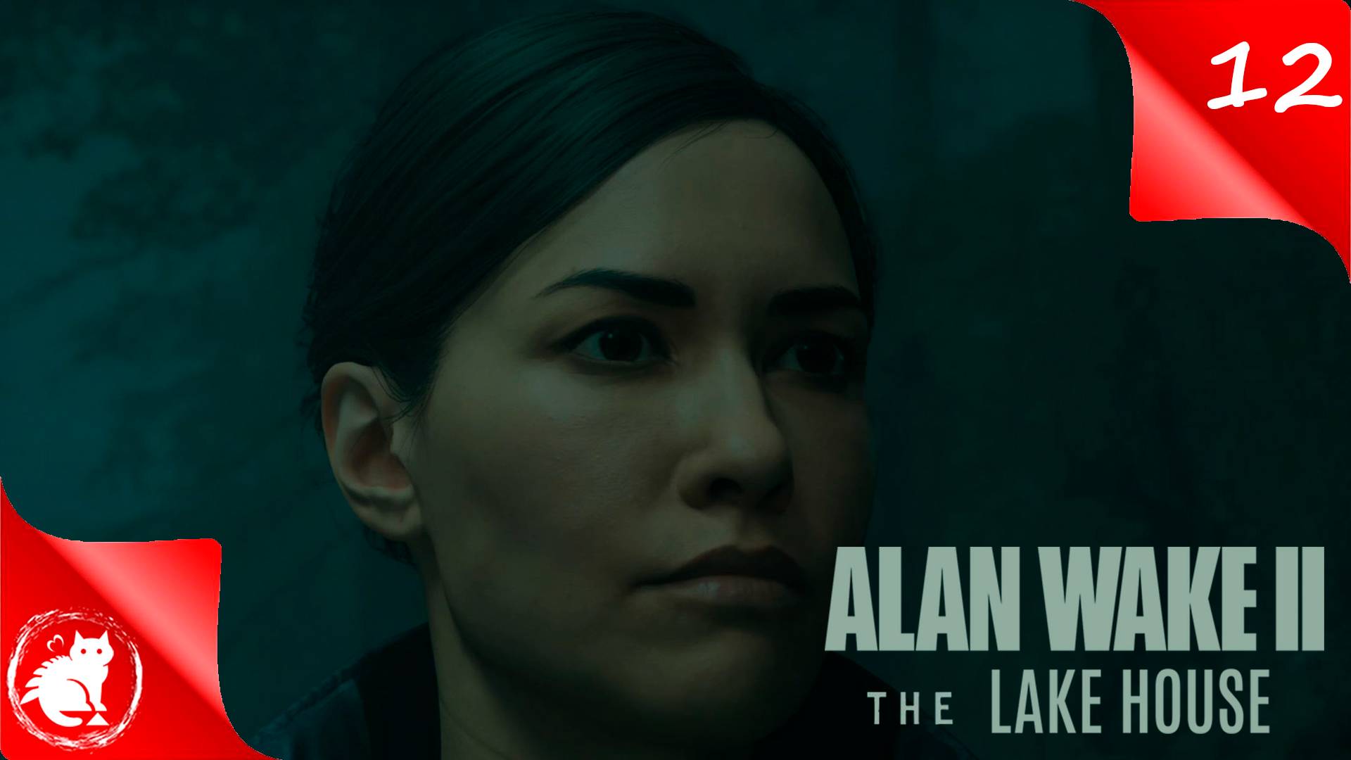 ★ Alan Wake 2: The Lake House ★ - [#12] - Мармонты
