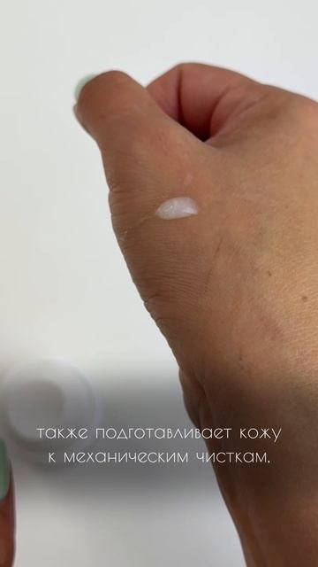 Новинка Cream-peel SkinClinic