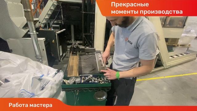 Работа слесаря-ремонтника ЗТИ