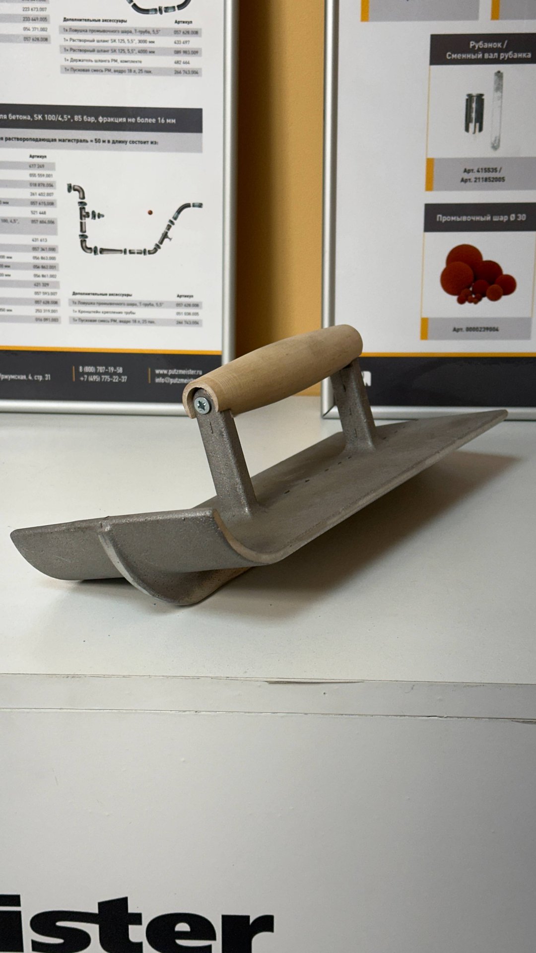 Нарезчик швов Кельма для Фуги