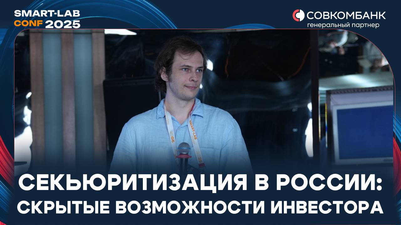 Секьюритизация простыми словами | Как работает рынок ценных бумаг в России | Market Power