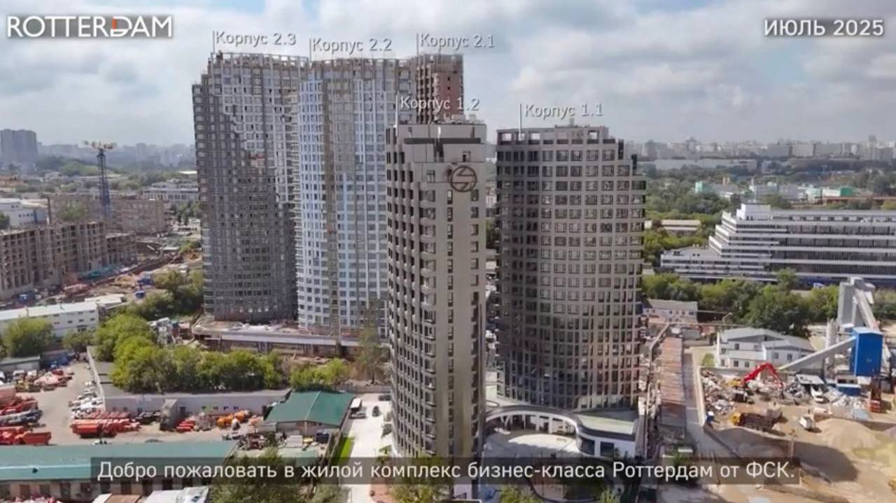 Ход строительства ЖК Rotterdam июль 2025