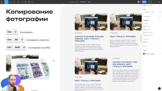 Как правильно копировать в Figma? Как сделать скриншот области прямо в Figma? Фигма с нуля.