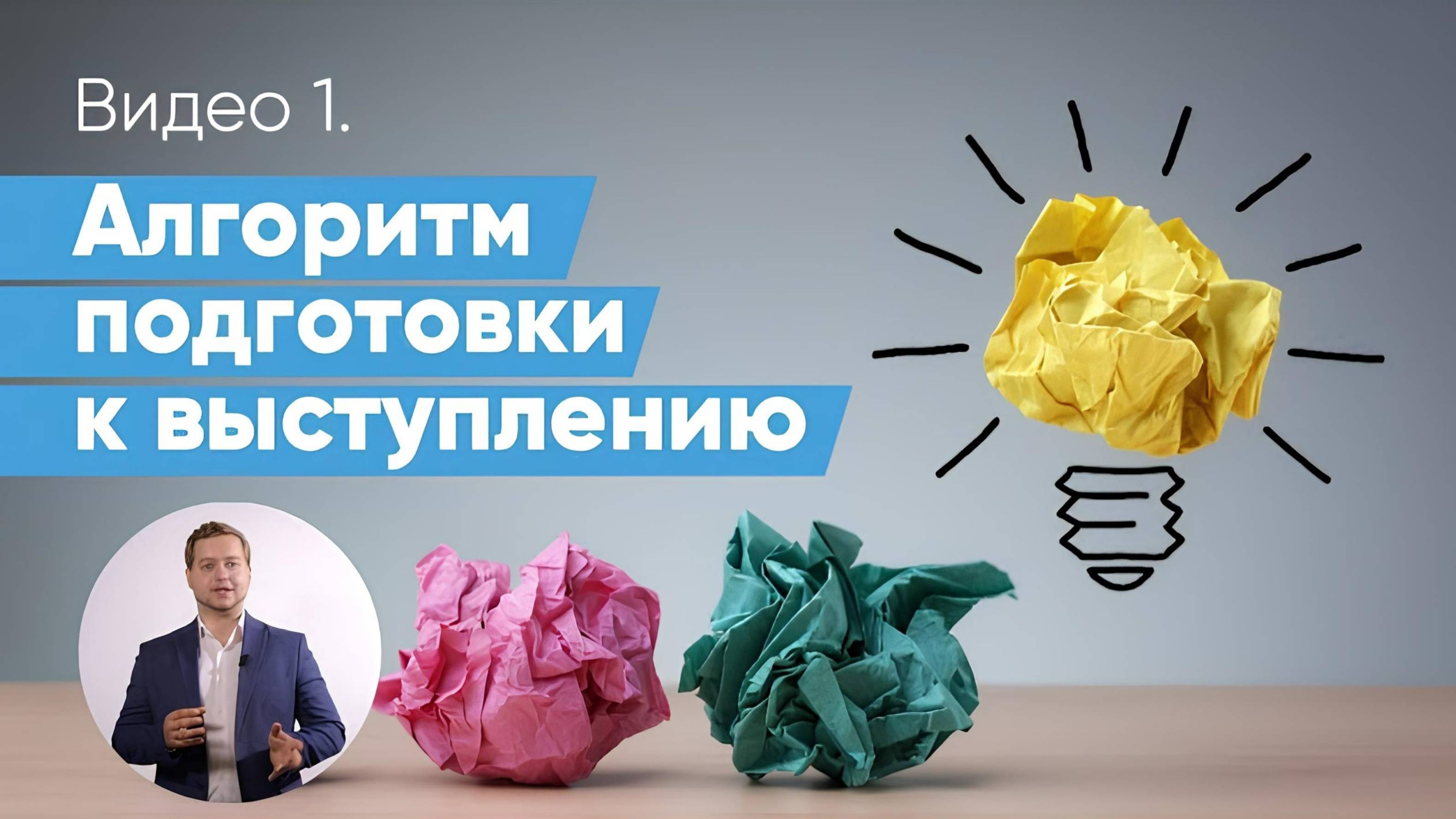 Как подготовиться к выступлению? Этапы создания успешной бизнес-презентации | Даниил Осипов