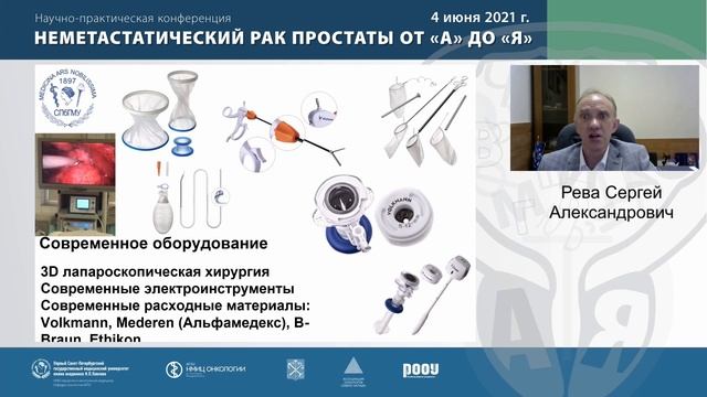 «Отделение онкоурологии в составе ПСПбГМУ им. акад. и.П. Павлова»