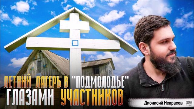 Молодежный поморский летний лагерь "Подмолодье", глазами участников