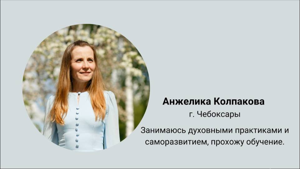 Анжелика Колпакова отзыв о ретрите