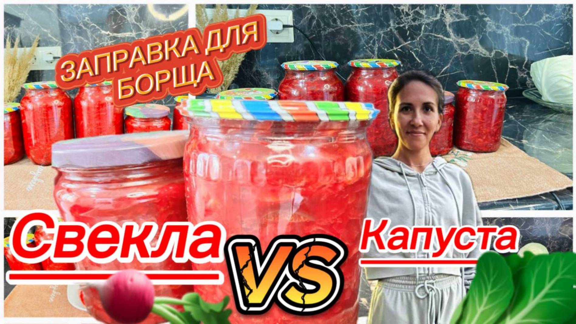 Борщевая заправка с капустой на зиму, яркая, вкусная заготовка