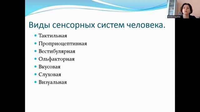 Использование сенсорной интеграции в коррекционной работе с детьми раннего и дошкольного возраста