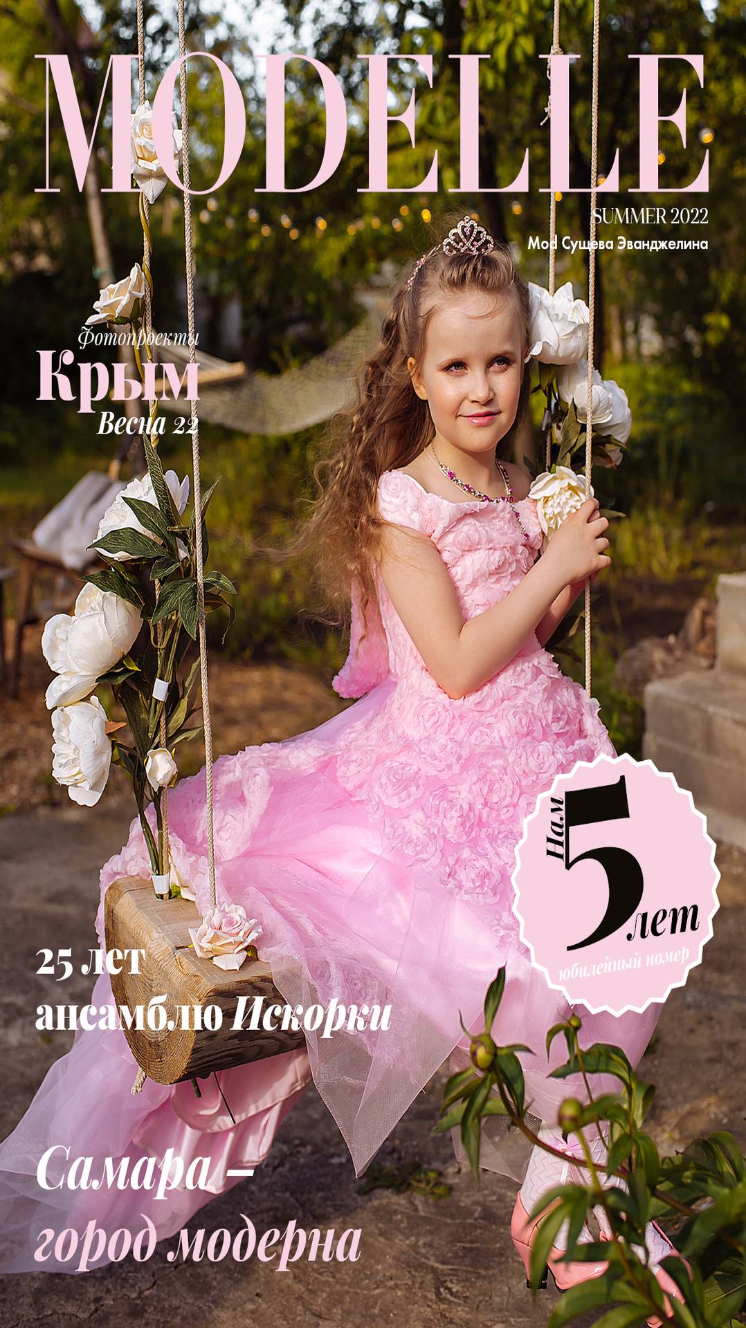 MODELLE ОБЛОЖКА ВЕСЕННЯЯ "РОЗОВЫЕ МЕЧТЫ"🎀🌸🌺🌷