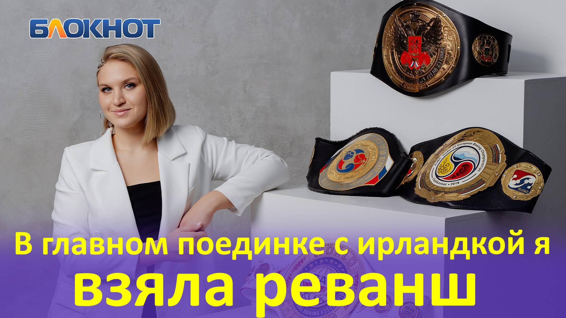 «Ну ты же девочка»: почему женщинам в боксе сложнее и как завоевать золото мира