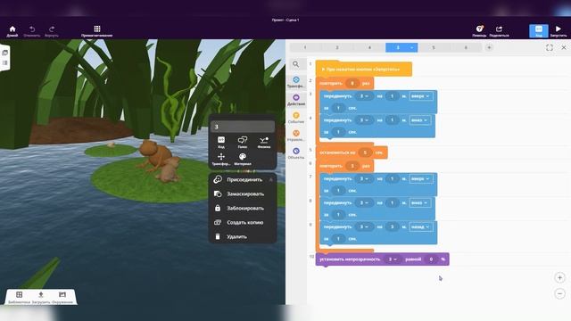 Видеоурок по созданию виртуального проекта на основе 3D модели по теме «Сибирская лягушка»