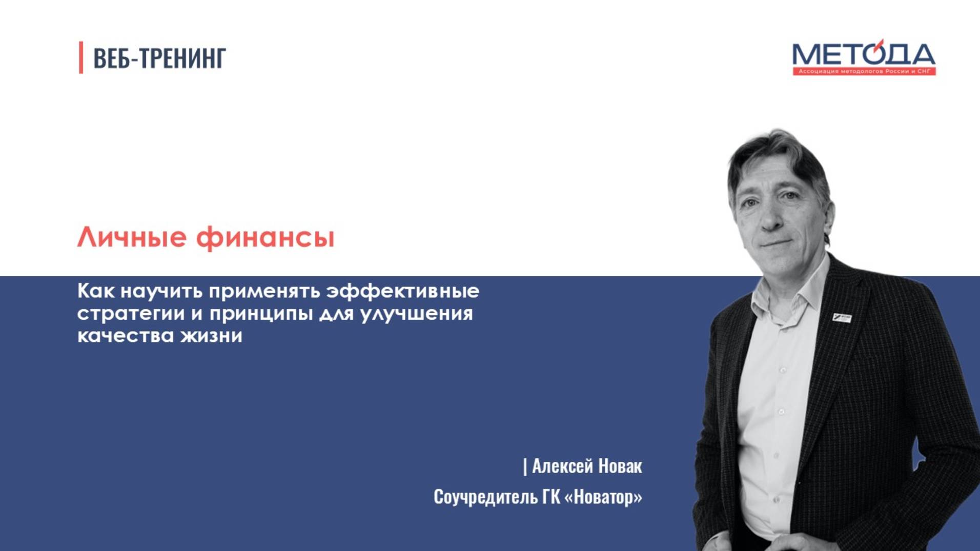 Мастерская жизни: Личные финансы | Ассоциация "Метода"