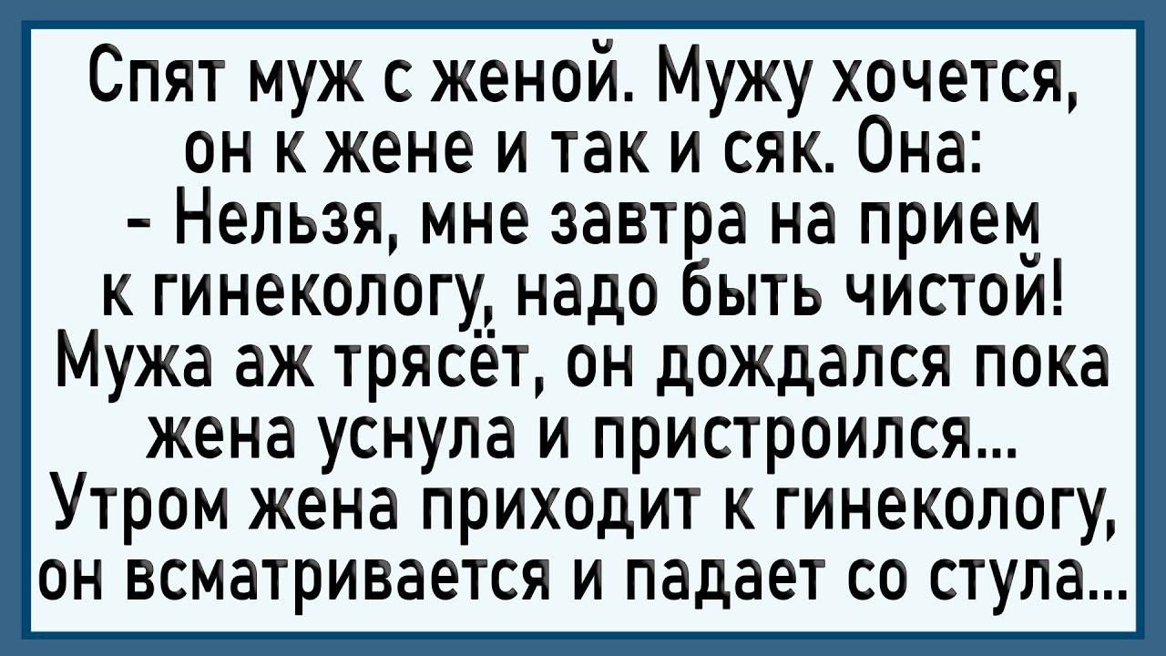 Как жену в больницу положили! Сборник свежих анекдотов!