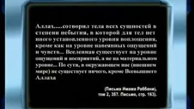 Тайна скрытая за материей часть 3