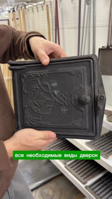 Печное литьё — надёжная основа для вашей печки или камина.