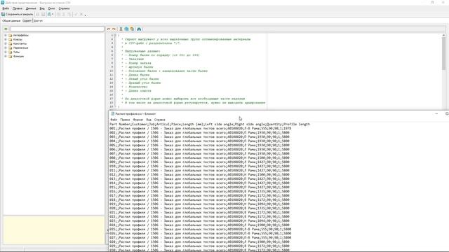 Optima WIN:  Выгрузка на станок в Optima WIN 10