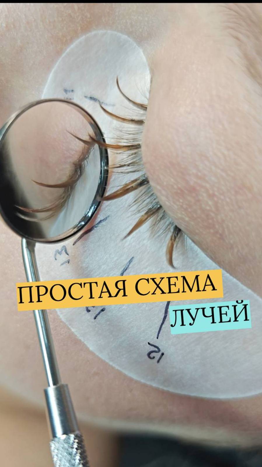 ПРОСТАЯ СХЕМА ЛУЧЕЙ