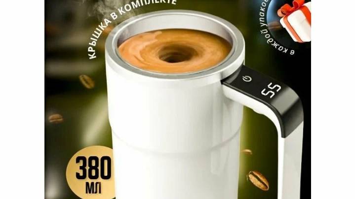 Кружка мечты! Термос + авторазмешивание (на аккумуляторе) с термометром и без лопаток!