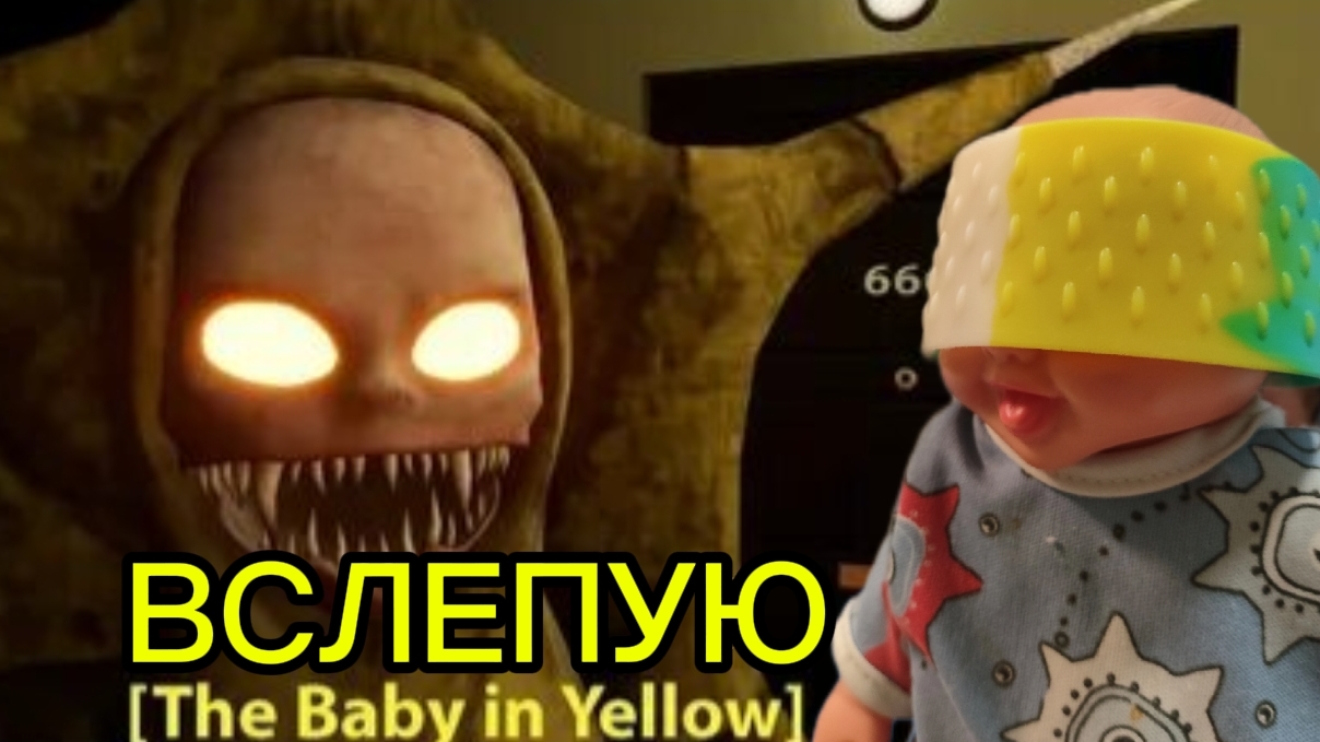 ВСЛЕПУЮ ПРОШЁЛ РЕБЁНКА В ЖЁЛТОМ!!!!😱🤠😝🙂🥳💝