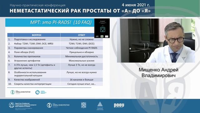 Лекция: «Лучевая диагностика рака простаты: современные возможности»