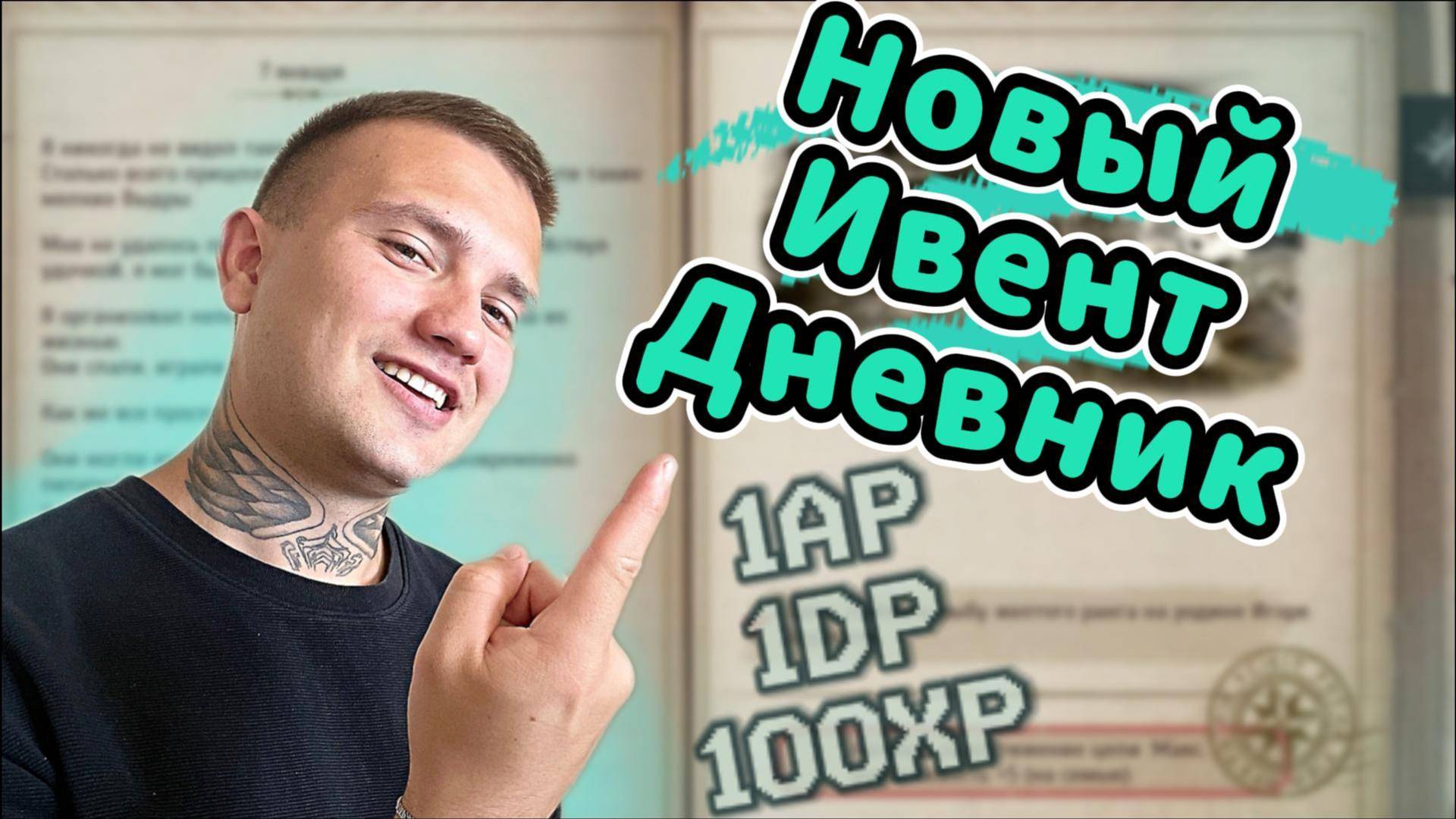 Новый Дневник▶️ 1AP, 1DP, 100XP 👉  Black Desert | BDO