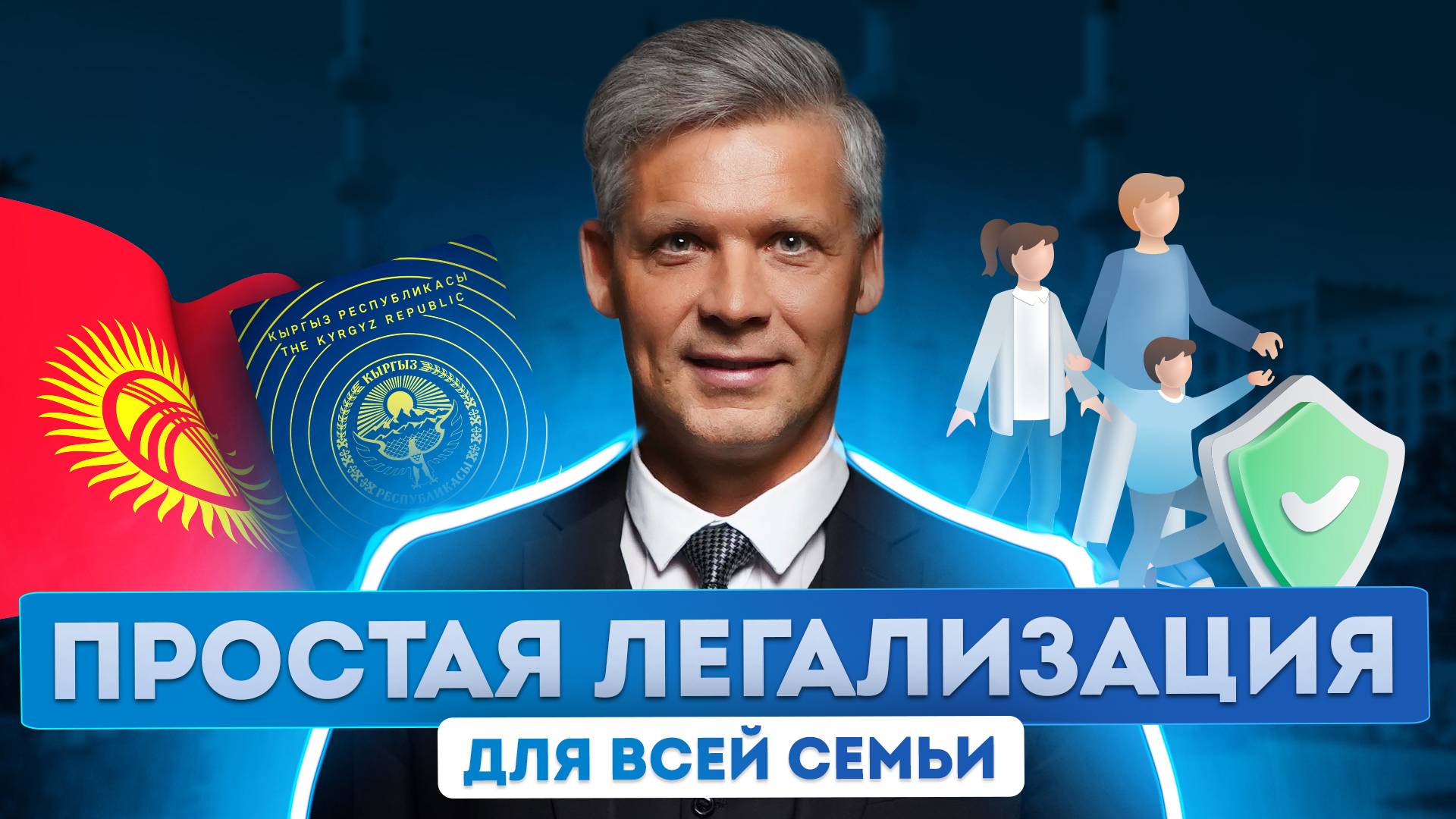 Выгоды гражданства Кыргызстана: от безвизового въезда до налоговых льгот