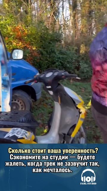 Сколько стоит Ваша уверенность? Не экономьте на студии звукозаписи! ▶ FAML STUDIO