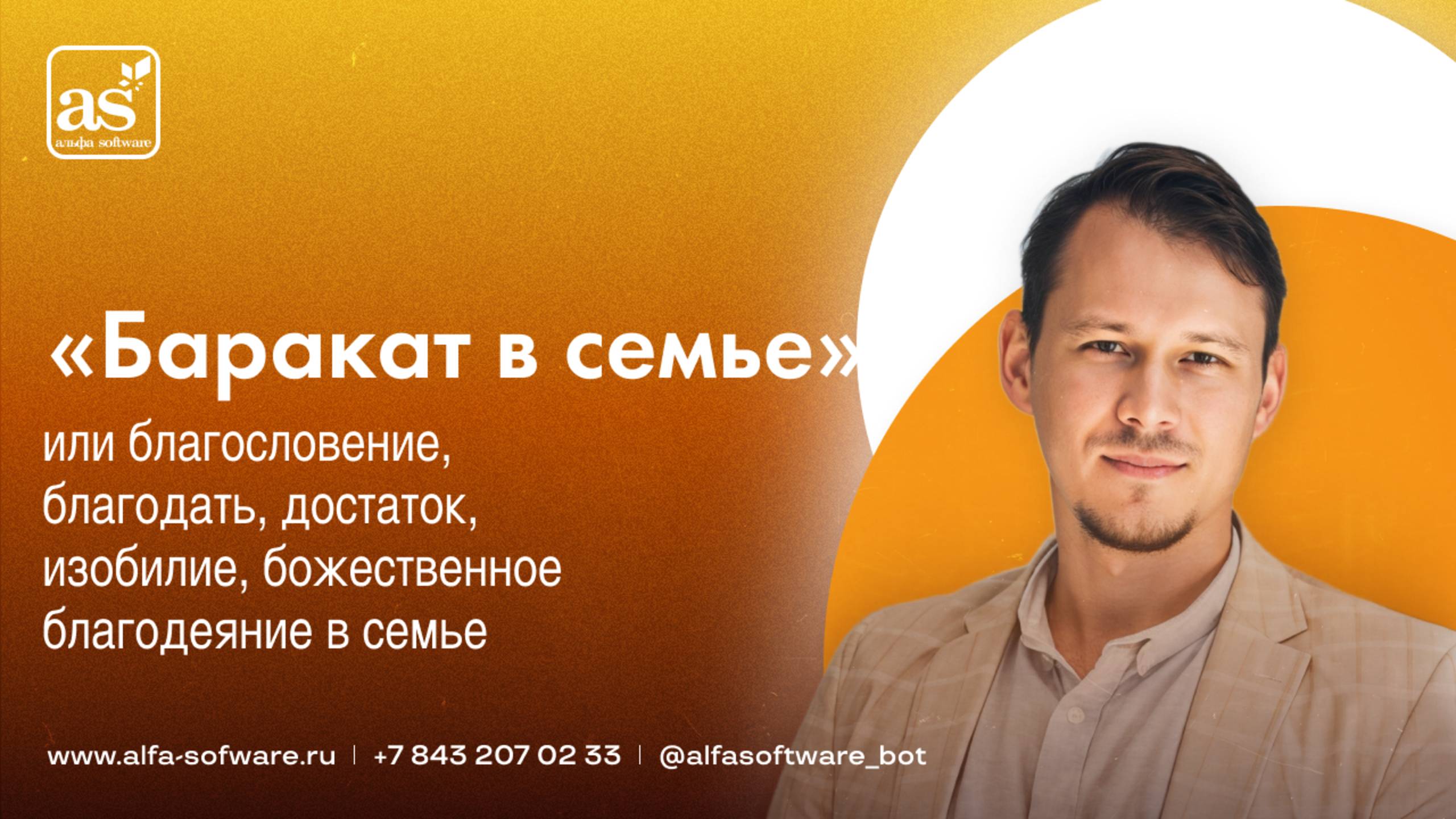 Баракат или благословение, благодать, достаток, изобилие, божественное благодеяние в семье и