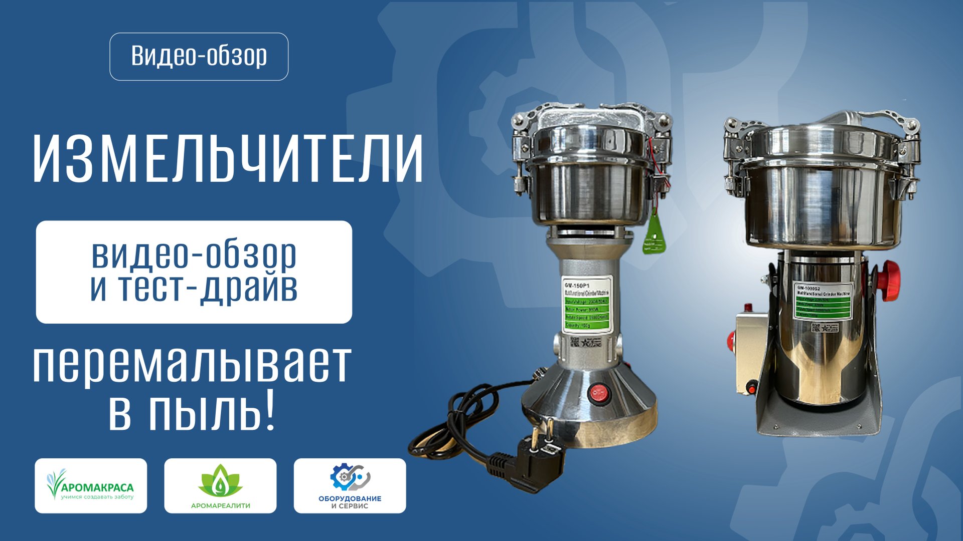 Мега мощный измельчитель. Перемалывает самые твердые корни растений в пыль! Косметика своими руками