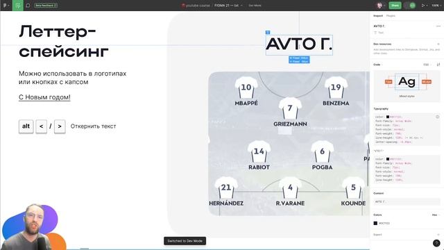Текст в Figma: шрифт, размер, интерлиньяж, letter spacing,абзац. Типографика в Figma. Фигма с нуля.
