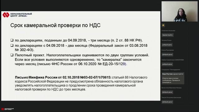 Анонс вебинара: "Тонкости камеральной проверки как защитить отчётность и не попасть под выездную"