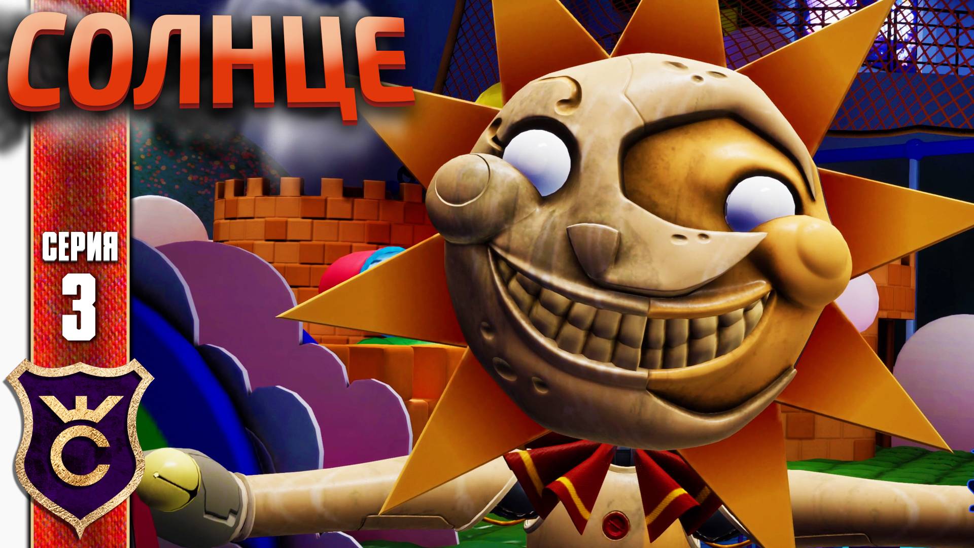 НОВЫЙ АНИМАТРОНИК ! Five Nights at Freddy's Security Breach #3