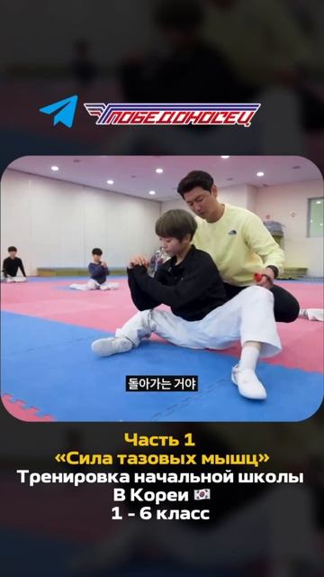 Тренировка в начальной школе в Корее. Тренировка тазовых мышц.