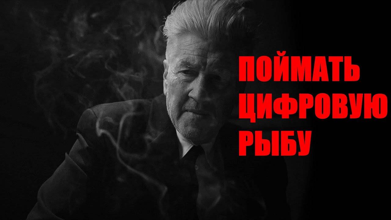 Дэвид Линч — разработчик компьютерных игр.