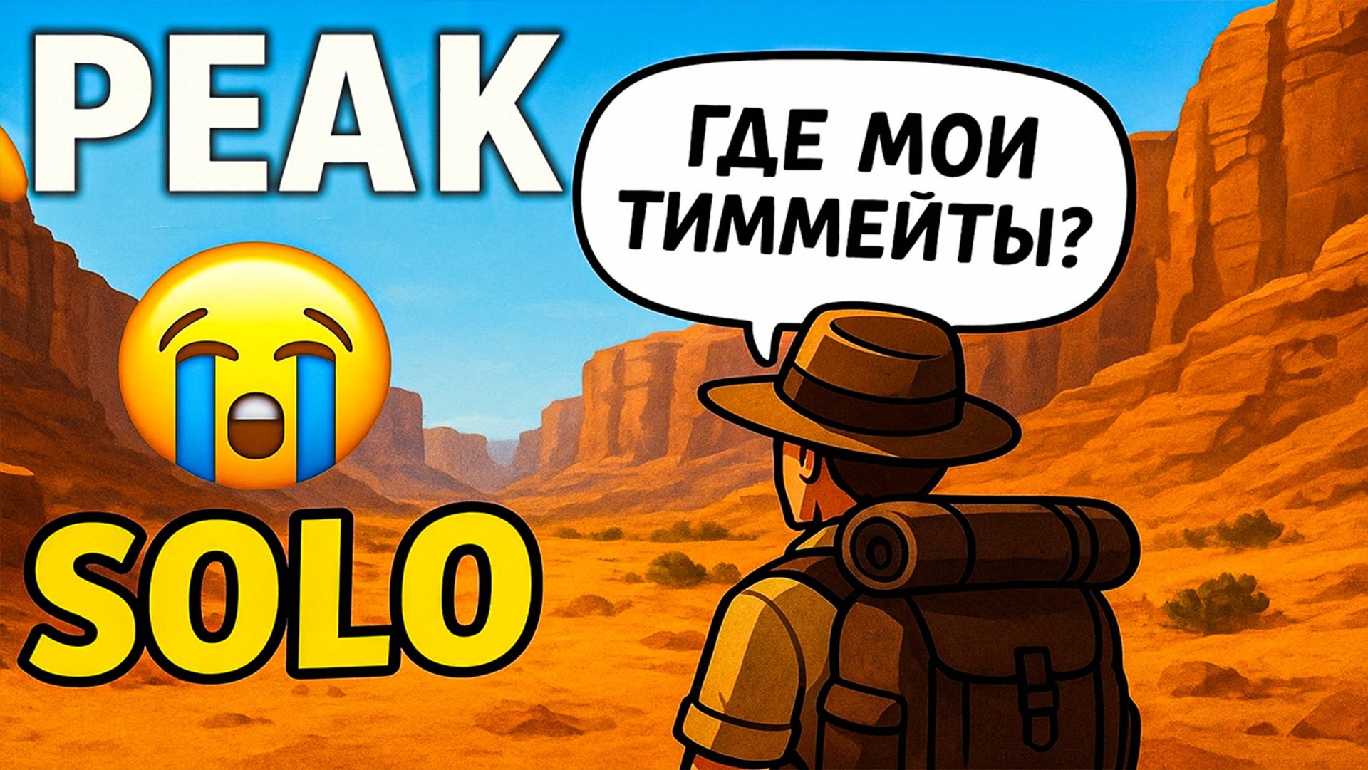 Выживу ли я на этом острове? - PEAK СОЛО